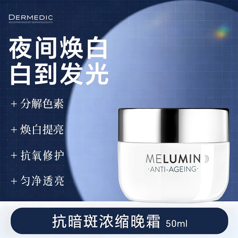 dermedic波兰进口烟酰胺抗氧浓缩晚霜50ml 焕肤提亮修护匀净肤色