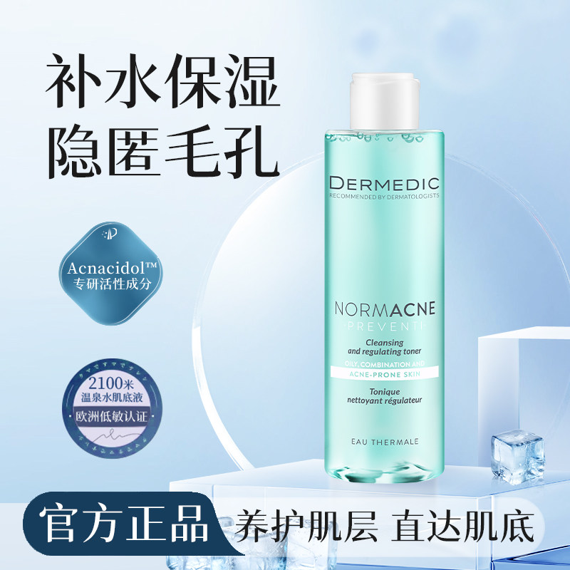 dermedic祛痘清洁爽肤水200ml专利祛痘控油敏感肌适用保湿化妆水