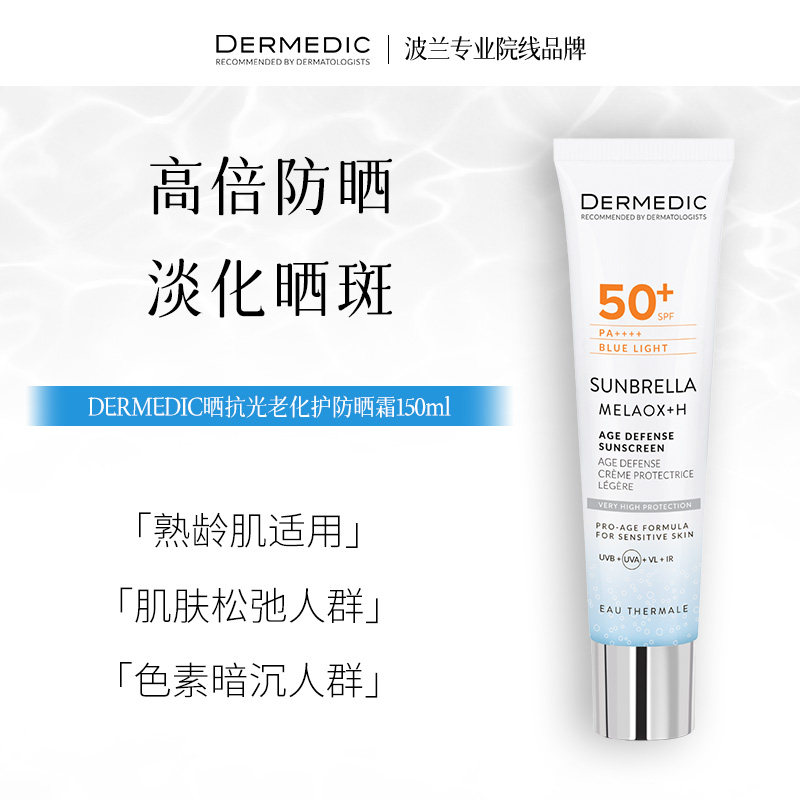 dermedic抗光抗老全光谱防晒霜40ml抗氧焕白修护淡斑SPF50+PA++++