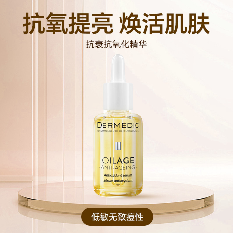 dermedic抗老抗氧化油橄榄精华油30ml修复紧致焕活提亮肌肤角鲨烷