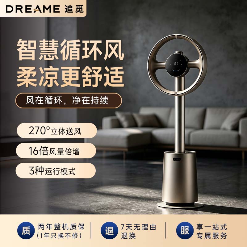 追觅台立式智慧空气循环扇静音16倍风量增强立体送风家用电风扇