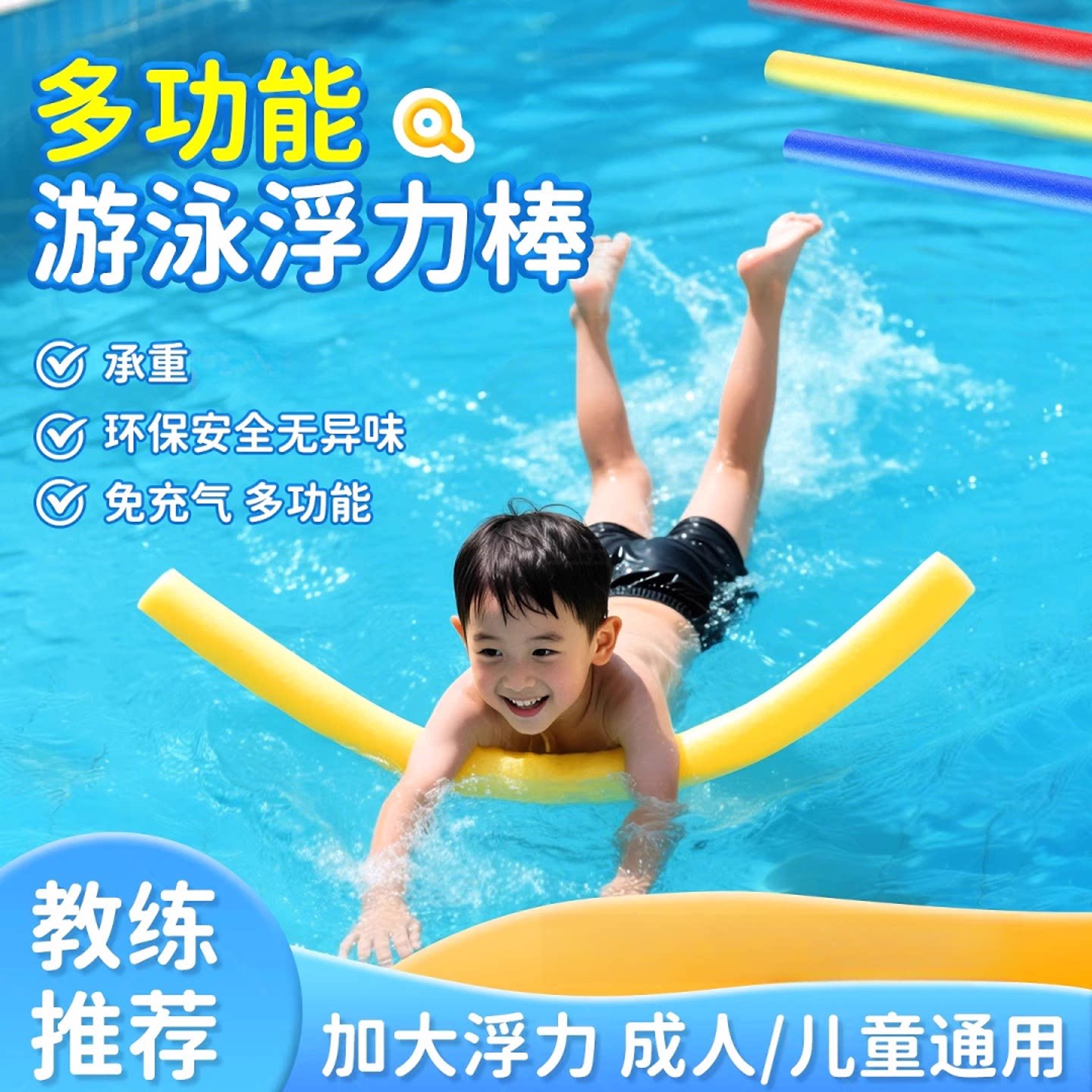 游泳浮力棒漂浮神器儿童成人专用泡沫棒实心救生浮具浮标辅助神器