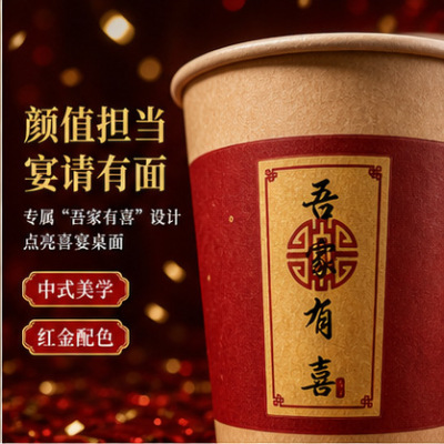 吾家有喜婚宴喜杯1125