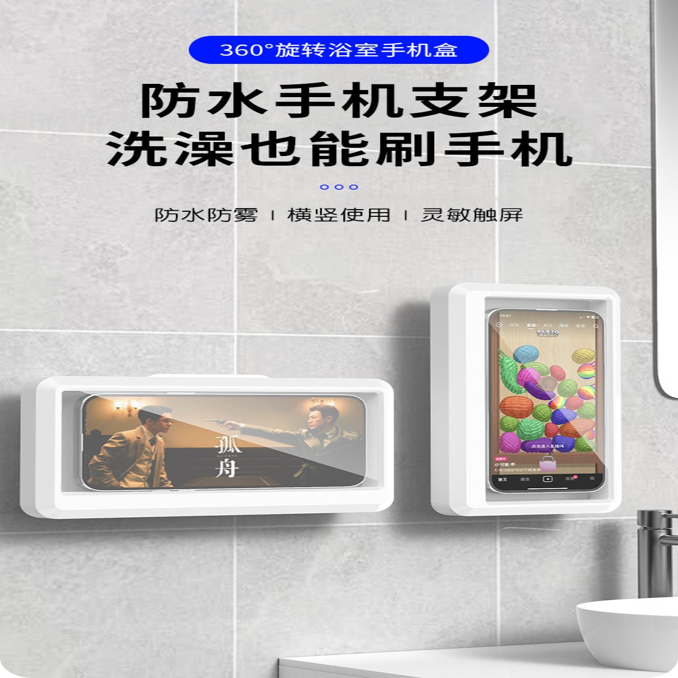 浴室防水手机盒可折叠旋转调节洗澡看电视厕所追剧可旋转挂壁贴墙