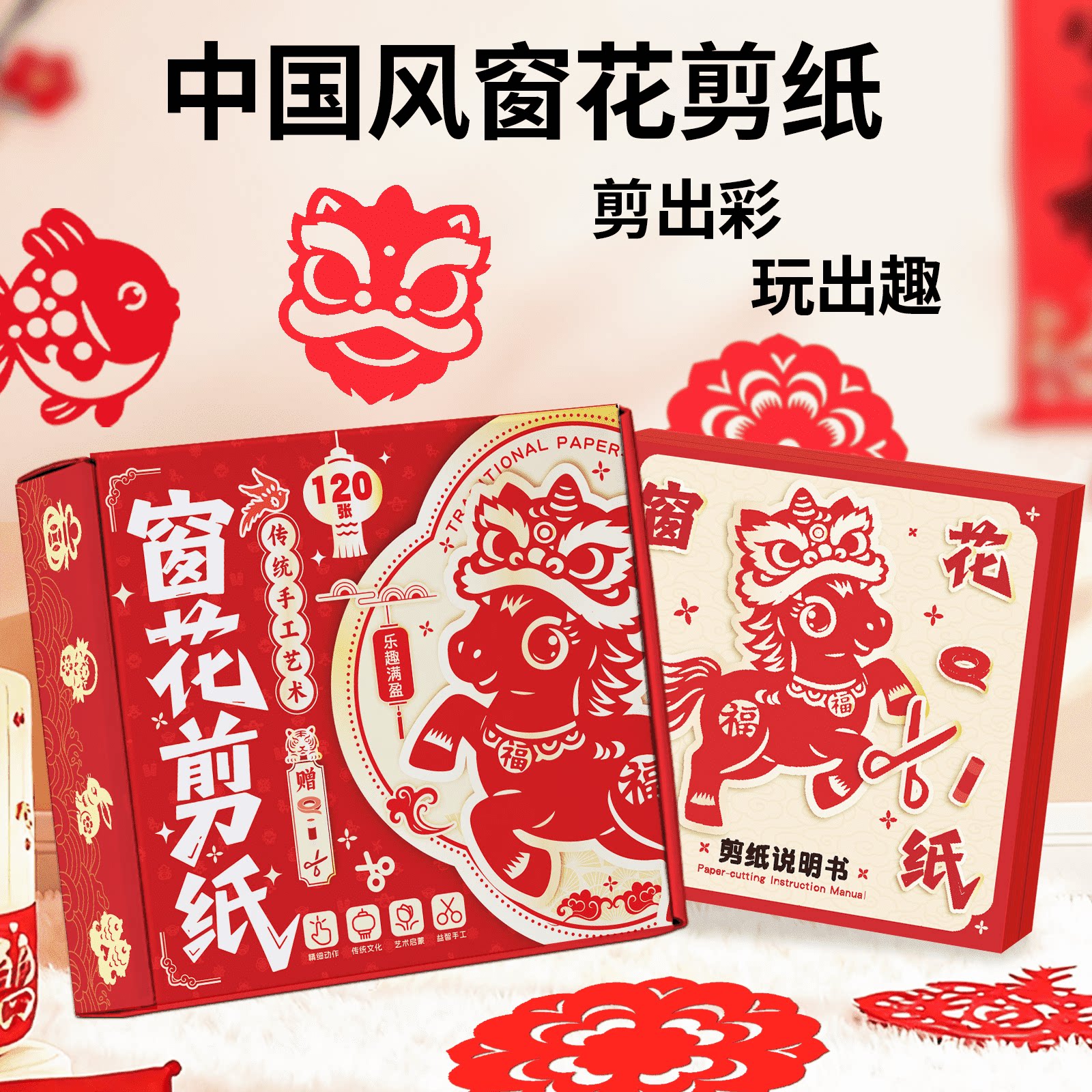 新年剪纸儿童手工幼儿园马年传统民俗中国风十二生肖春节窗花