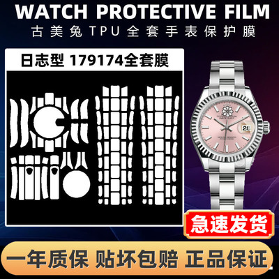 ROLEX劳力士179174全套保护膜