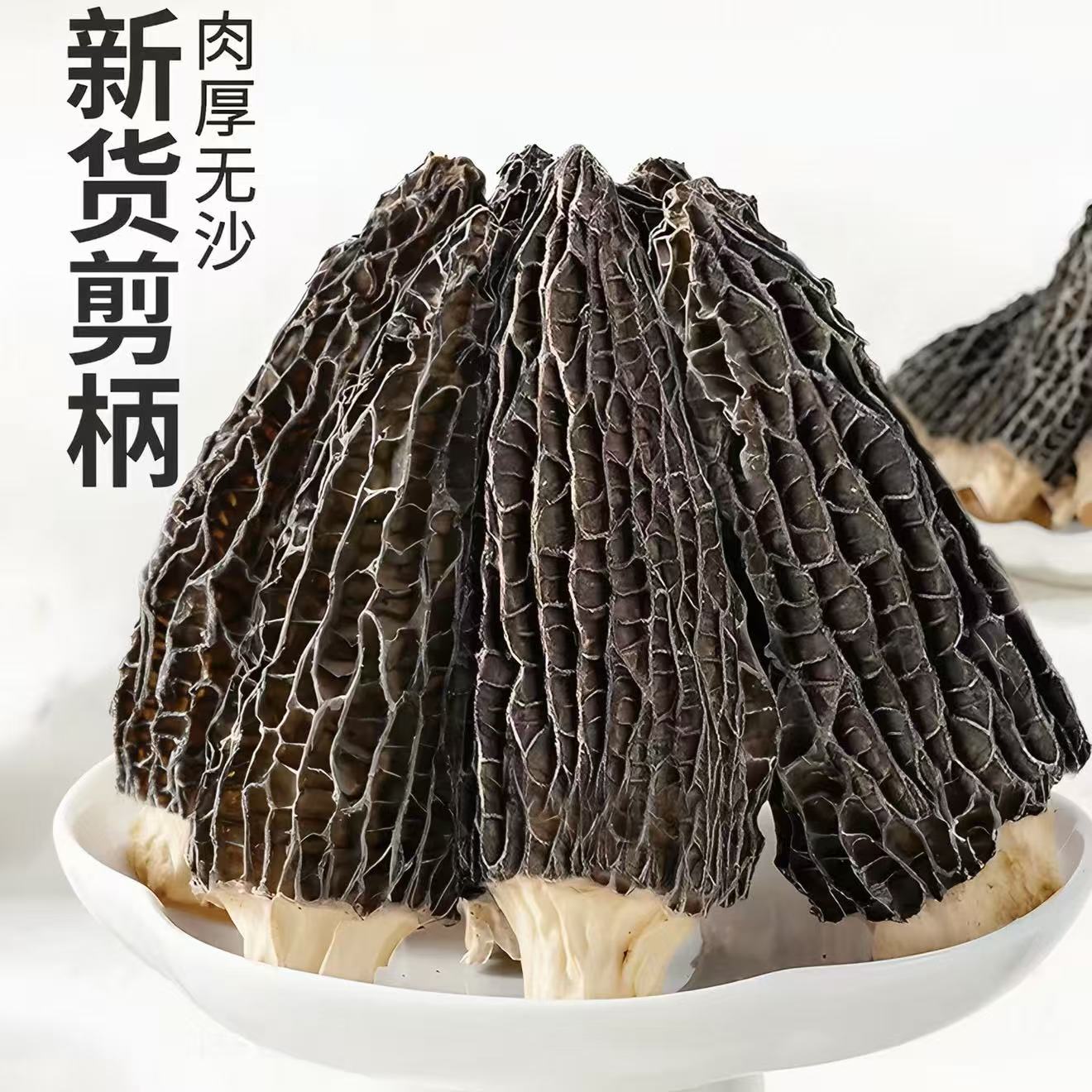 羊肚菌 大巴山深山头茬新货 鲾香嫩脆 肉厚富硒 无硫 滋补菌菇