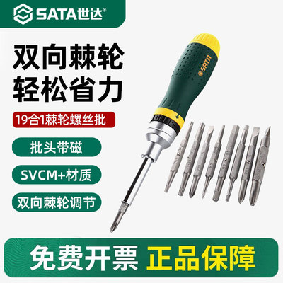 世达重型棘轮螺丝刀套装多