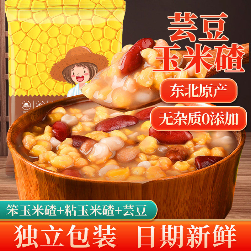 淘米香东北原产芸豆玉米碴杂粮组合独立包装无添加0膳食混合谷物