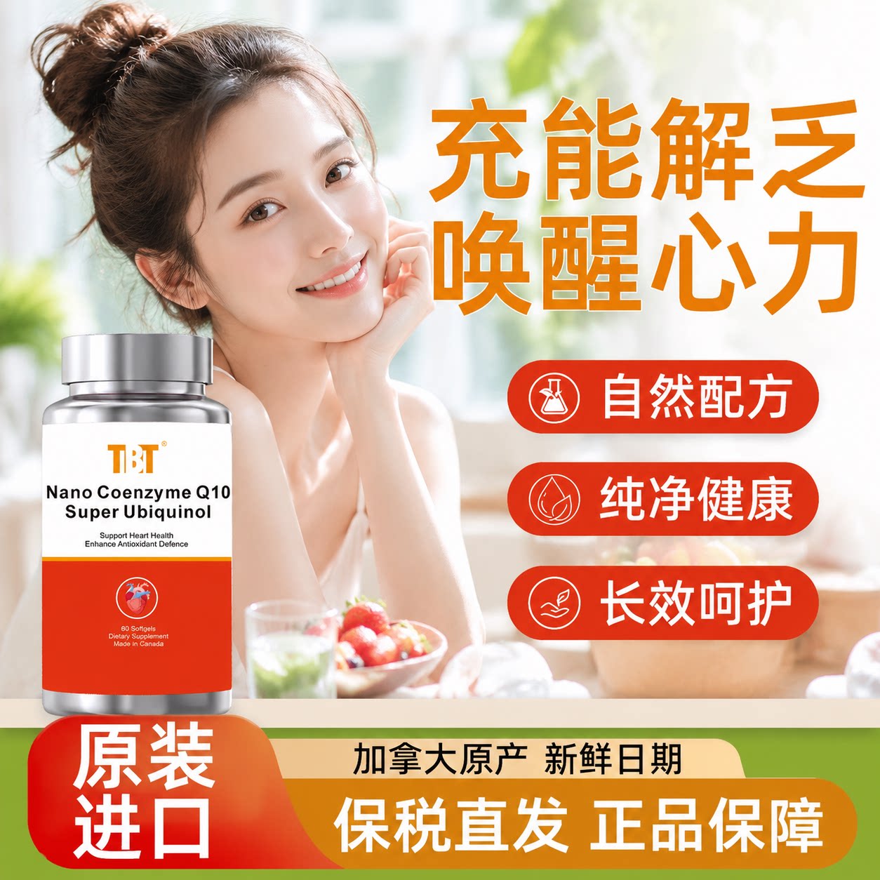 TBT纳米级还原型辅酶q10官方旗舰店正品男女性护心脑血管保护心脏