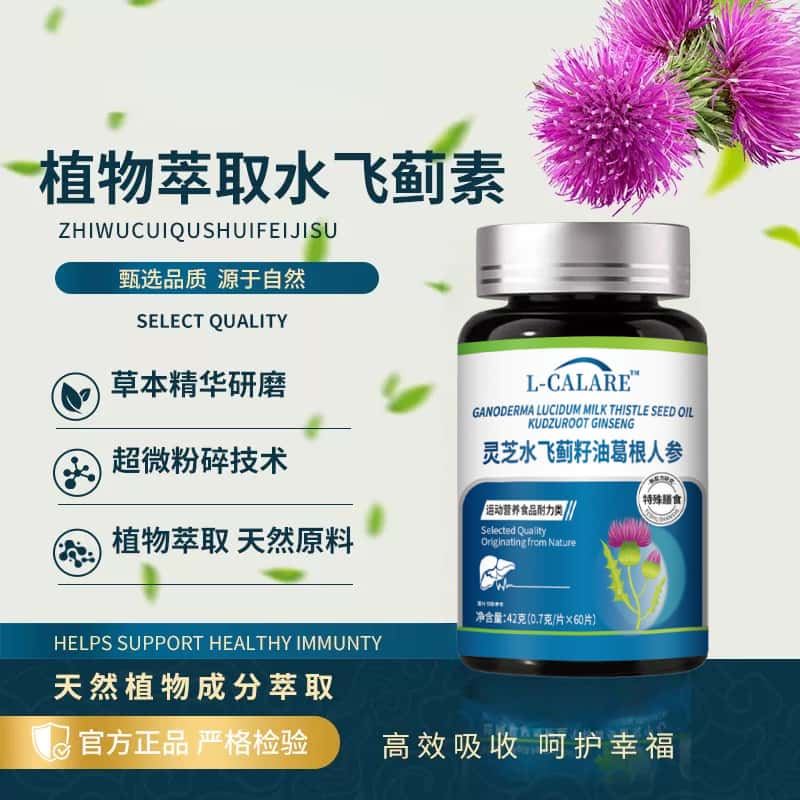 解酒水飞蓟宾灵芝水飞蓟籽油葛根人参官方正品