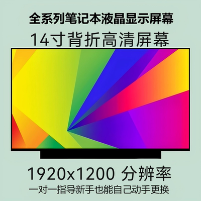 NV140WUM-N43 NV140WUM-N44 NV140WUM-N42 NV140WUM-N45 液晶屏幕