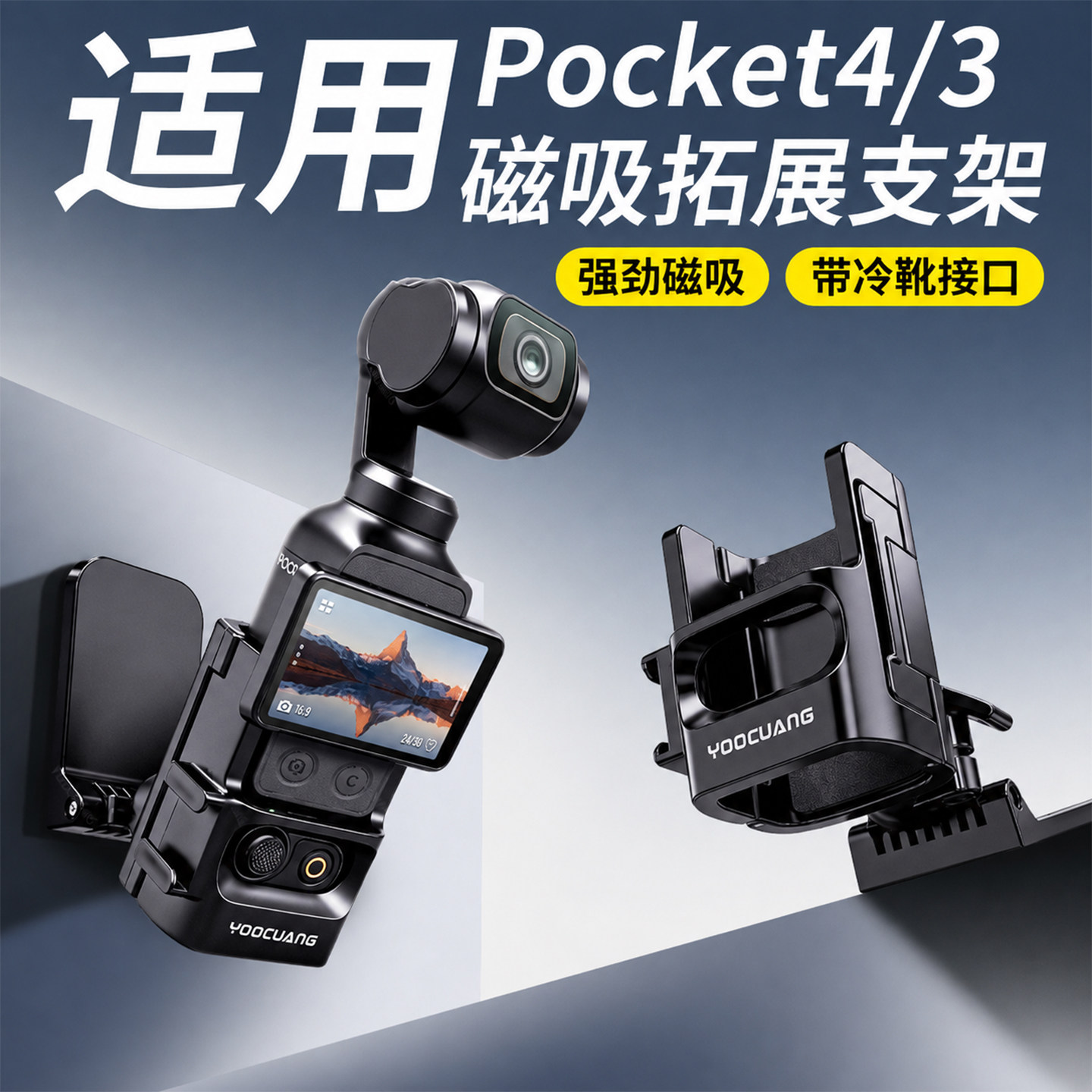 拓展框磁吸支架适用大疆Pocket3/4云台相机折叠桌面拍摄影拓展框背夹户外便携摄影相机桌面固定转接配件