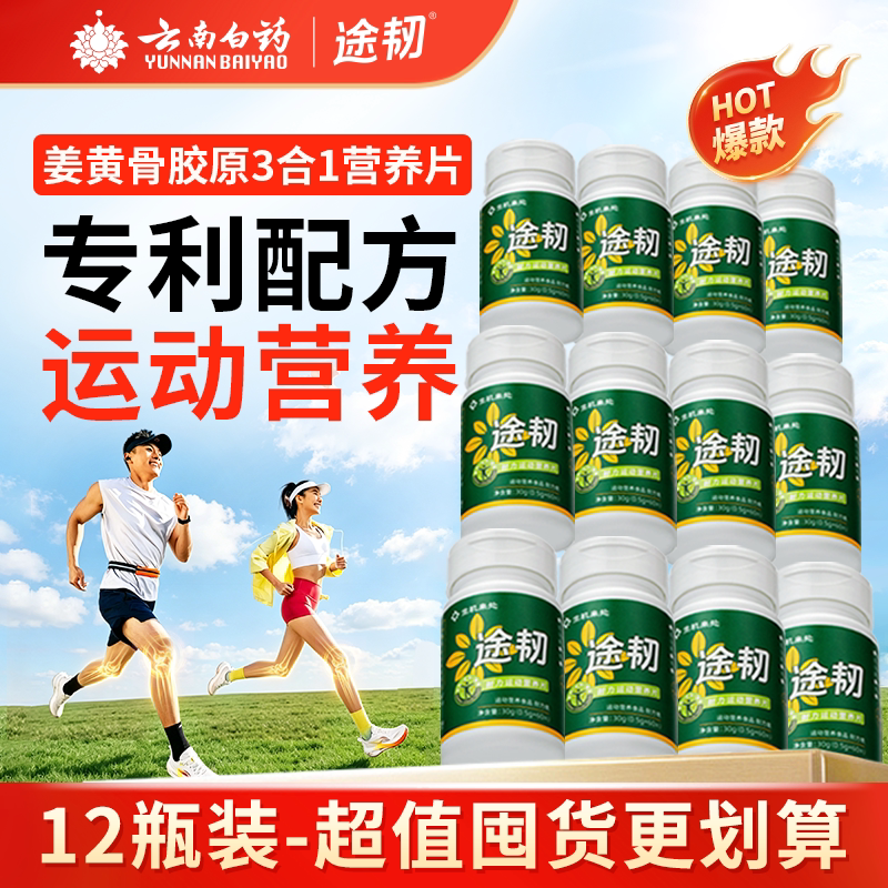 12瓶囤货装途韧姜黄骨胶原非变性Ⅱ型胶原蛋白运动营养60片/瓶