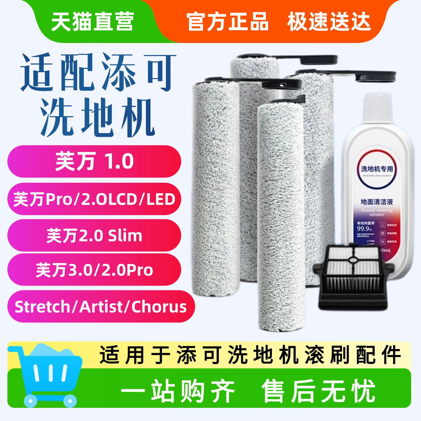 适用于添可洗地机1.0/2.0LED/3.0LED滚刷配件芙万滤网Stretch耗材