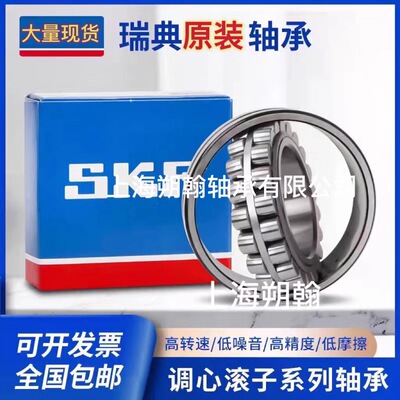 SKF轴承22205E22206E22207E22208E22209ECC/W33