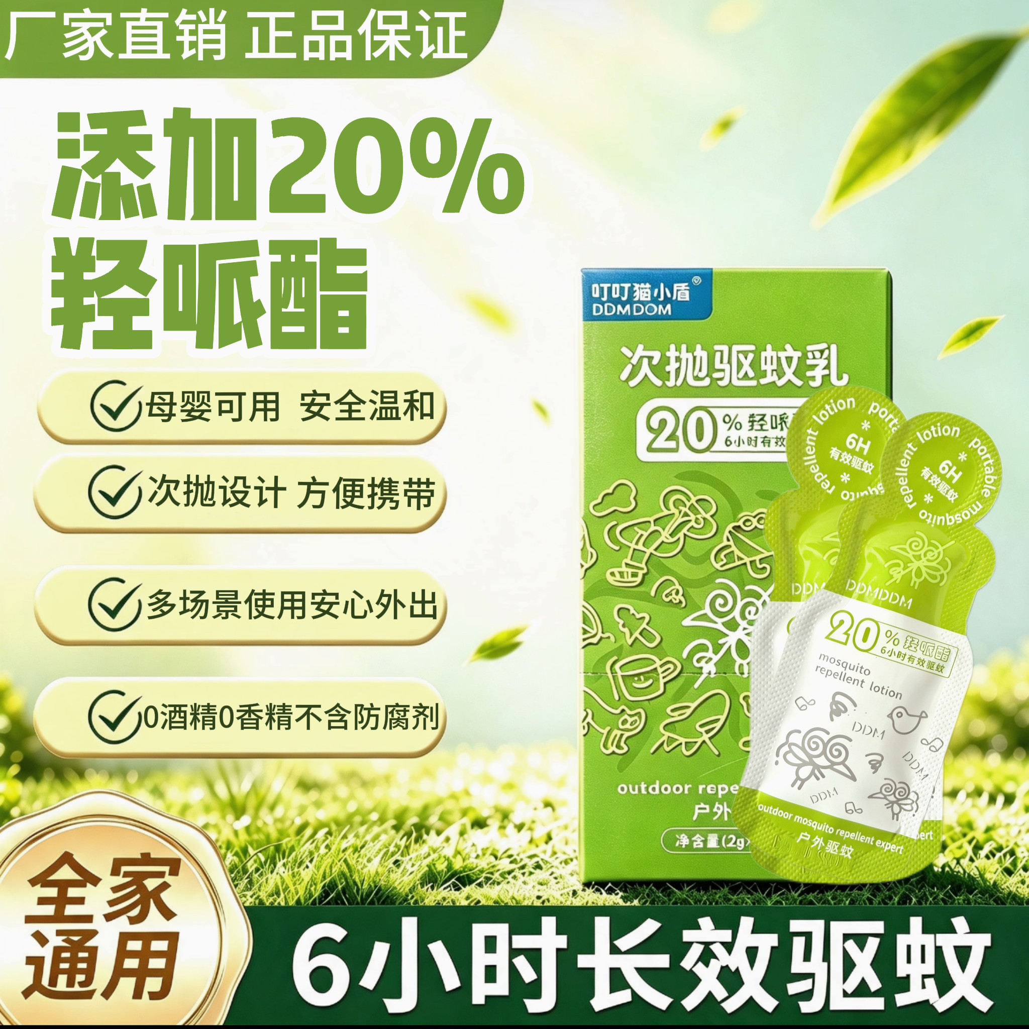 叮叮猫户外便携装次抛驱蚊乳夏季驱蚊防叮咬长效防护儿童专用温和