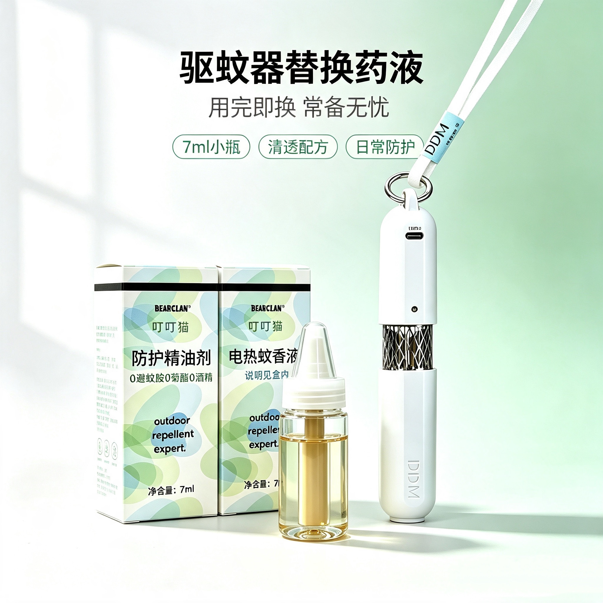 叮叮猫超驱蚊器电热蚊香液防护精油剂7ml替换装家用户外防蚊香薰