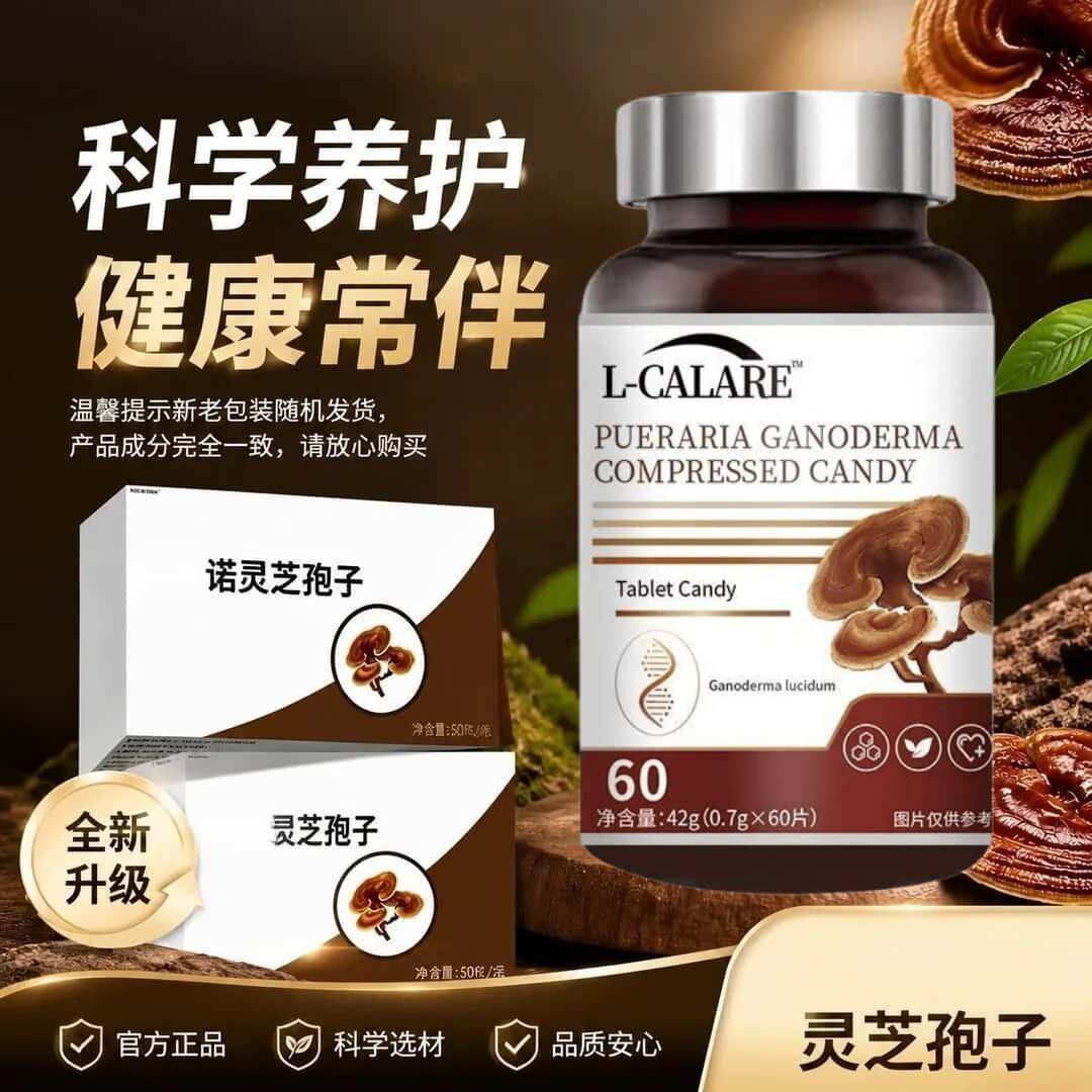 灵芝孢子力诺益精元葛根灵芝片钙铁锌硒片浓缩萃取高含量