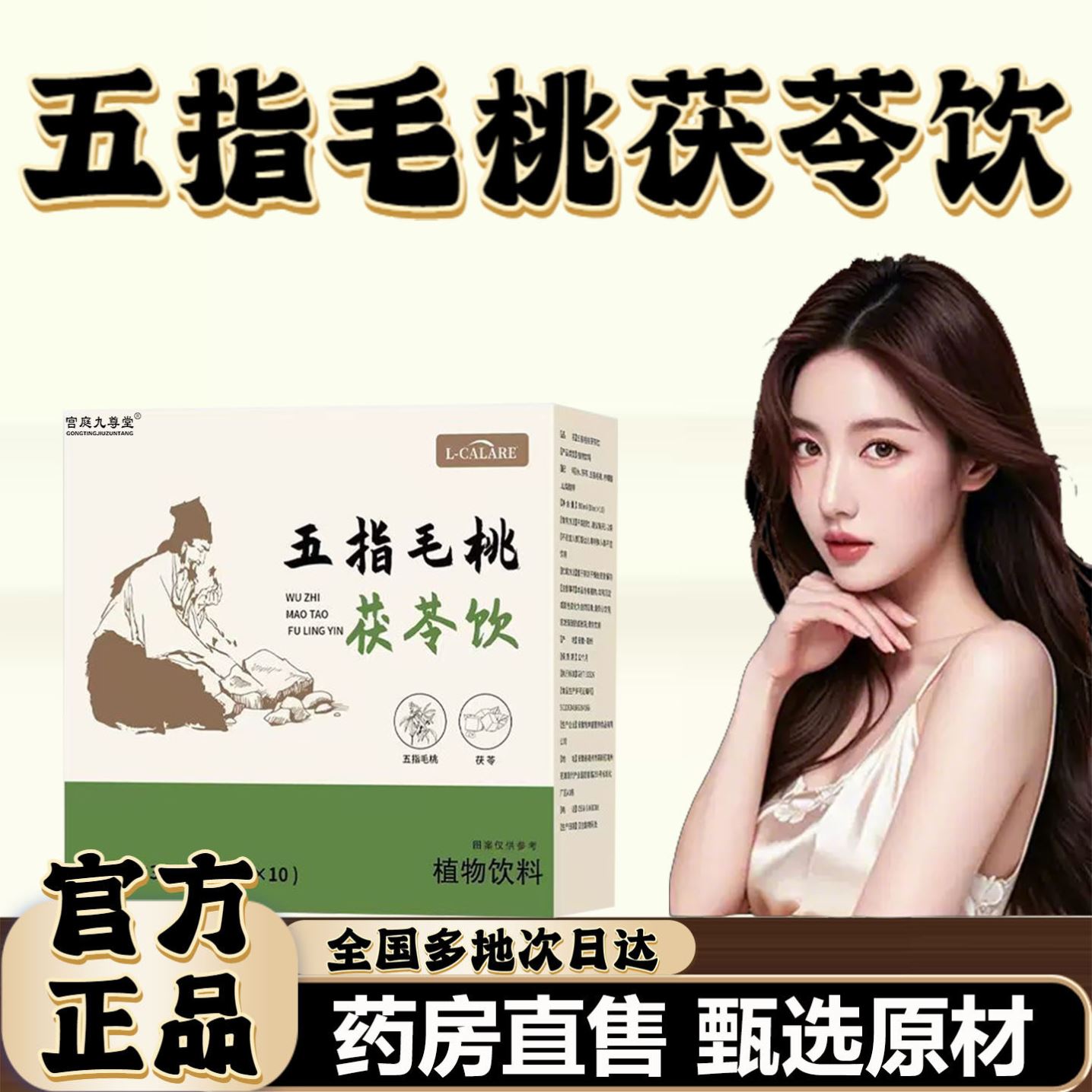 五指毛桃茯苓饮官方正品直播同款大药房直售五指毛桃茯湿饮