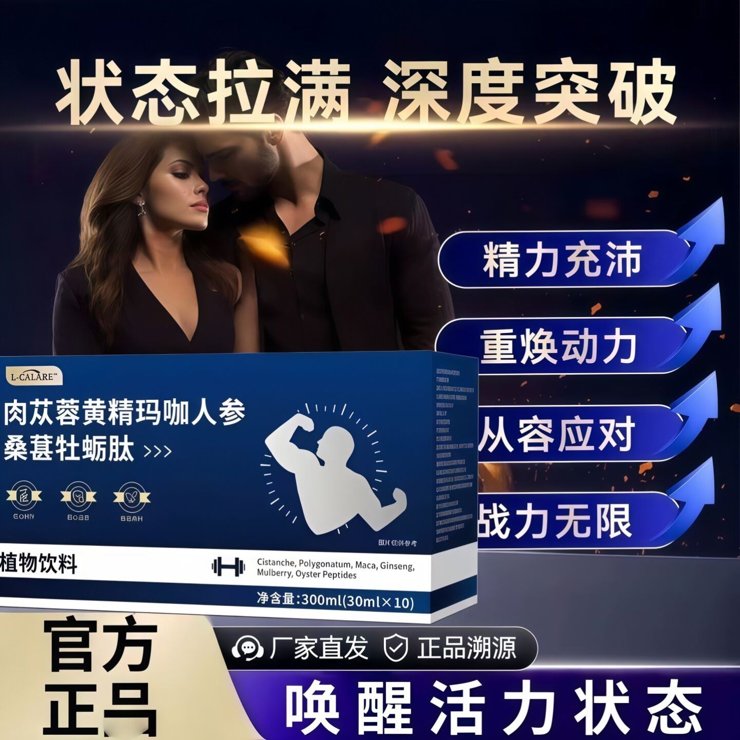 牡蛎肉苁蓉黄精玛咖百人参桑葚牡蛎肽滋补男士官方正品旗舰店