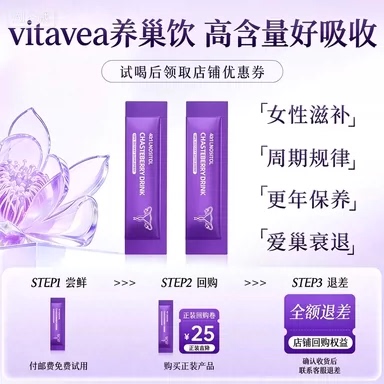 【U先小样】vitavea养巢饮*2支装