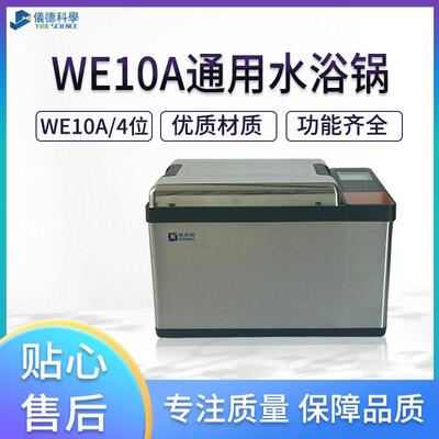 格丹纳WE10A通用水浴锅4位不锈钢内槽水浴锅简便控温水浴槽