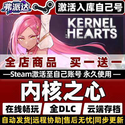 【内核之心】Steam激活入库自己号全球区Kernel Hearts全DLC电脑单机Win10/Win11角色扮演类Rogue动作游戏