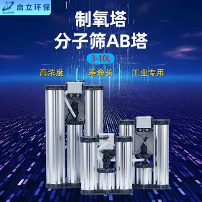 制氧机配件PSA制氧AB塔分子筛压纯氧电动工业制氧机吸附塔