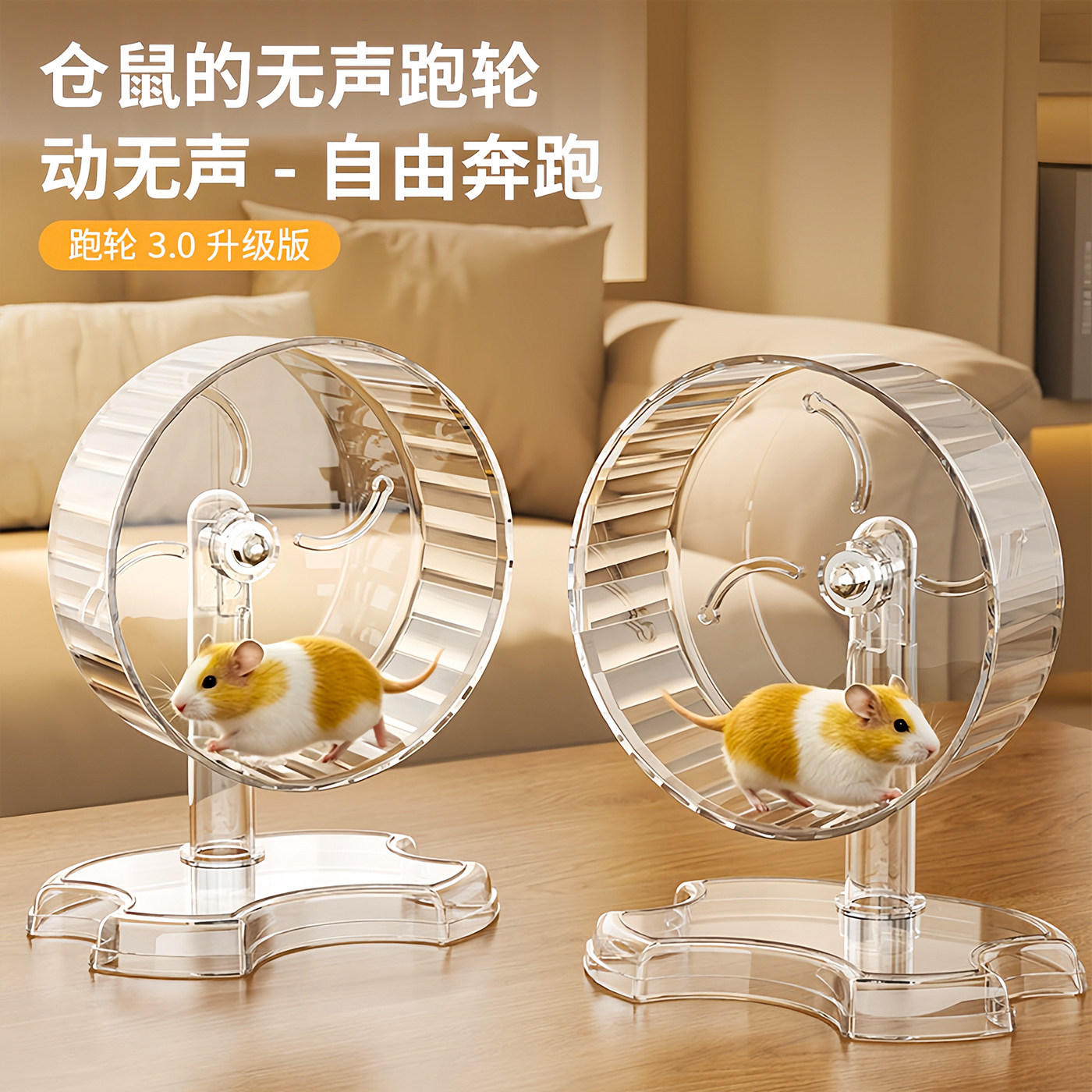 鼠鼠静音透明印花运动跑轮大直径不卡脚金丝熊花枝鼠互动娱乐玩具
