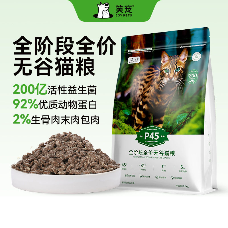 笑宠全阶段无谷猫粮鲜肉冻干粮成猫幼猫通用全价粮美毛泌尿呵护