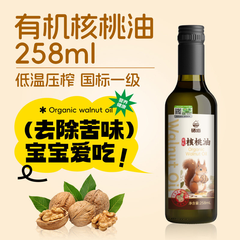 低温一级压榨有机纯核桃油258ml宝宝辅食营养油DHA零反式脂肪酸