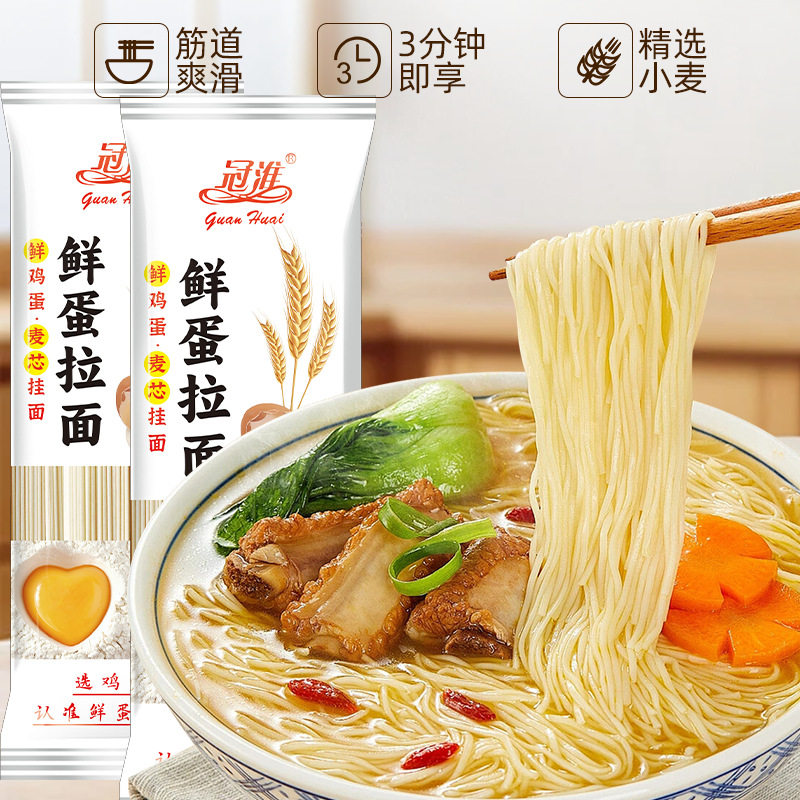 冠淮鲜蛋拉面鸡蛋龙须挂面120克小袋主食面条家常汤面拌面早餐面