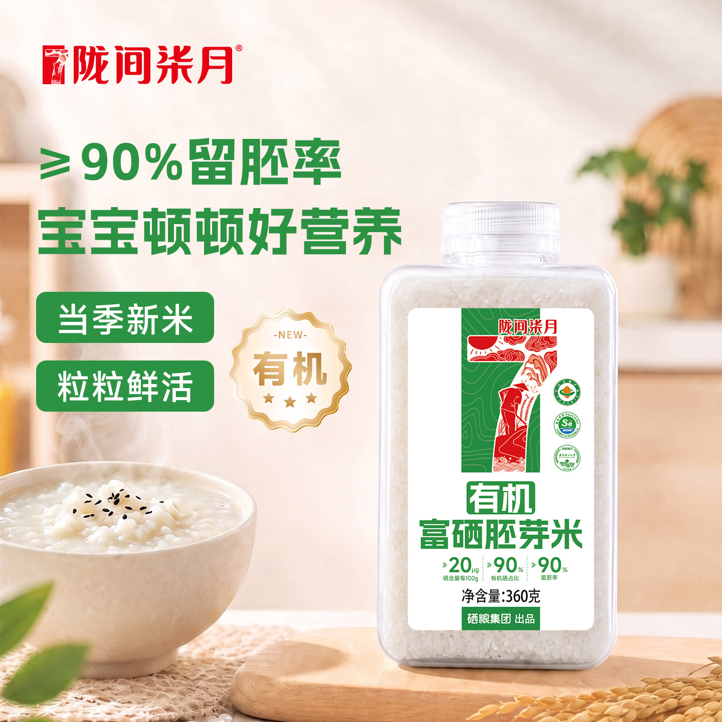 有机富硒宝宝胚芽米360g罐装新米90%高留胚率婴幼儿辅食优质新米