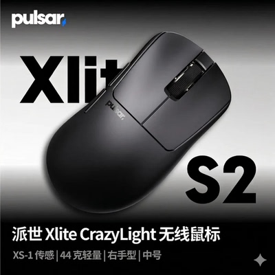 派世Pulsar Xlite CrazyLight电竞鼠标XS-1传感8K瓦/无畏契约/CS2