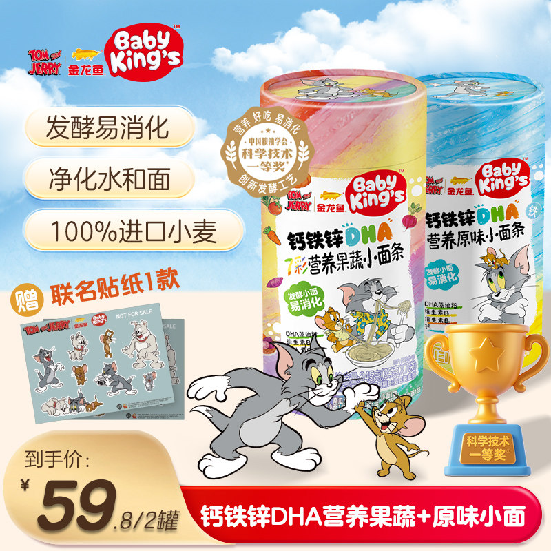 【点击顶部关注,可享粉丝优惠】BABYKING'S钙铁锌DHA营养儿童面