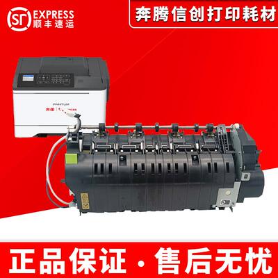 奔图CP2500DN定影套组 CP2505DN 2506 CM7000 CM7006定影膜 下辊