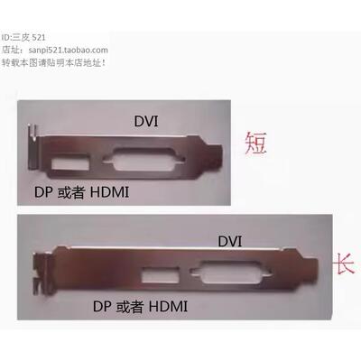 DVI挡板DP显卡HDMI挡片R2 250全高改半高HD 7000 7470 7570 8490