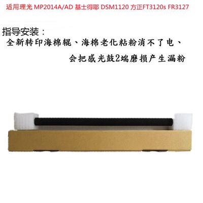 适用原装理光MP2014D AD 基士得耶 DSC1120D影印机转印组全新海棉