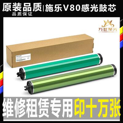 富士全录V80 V180 V2100 V3100 感光鼓芯 硒鼓 加重原装色鼓 长寿