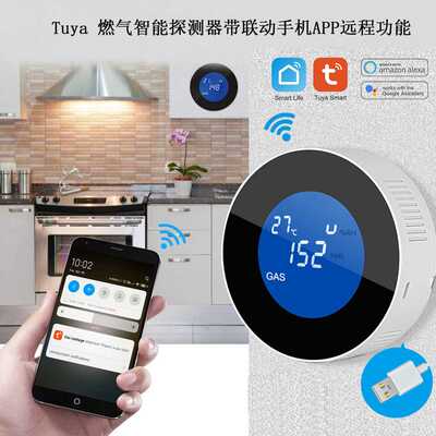涂鸦燃气tuyawifi联动燃气报警器燃气探测器 xtuya gas detector