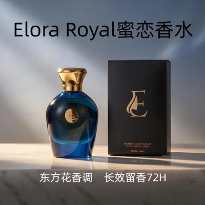 Elora Royal蜜恋初见高级香水小众持久留香清冽冷调80ml/瓶