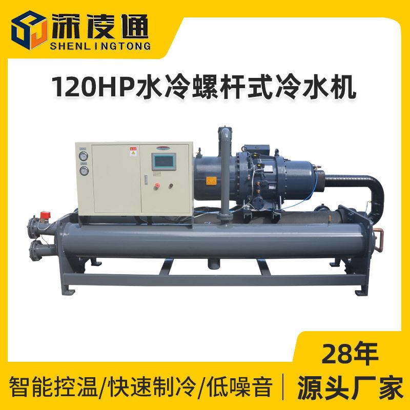 厂家120HP水冷螺杆式冷水机效制冷工业低温环保开放式制冷机组