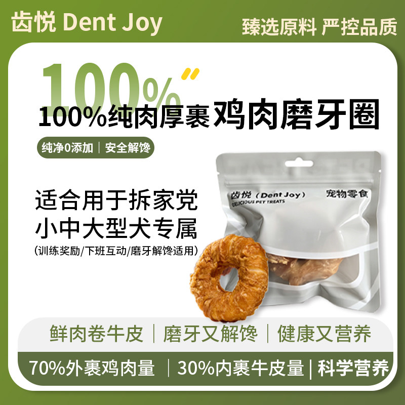 齿悦狗狗磨牙甜甜圈牛皮磨牙棒零食鸭肉干洁齿训练奖励防拆家耐咬
