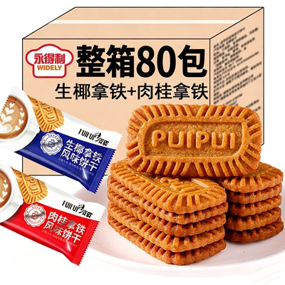 巨好吃！生椰拿铁焦糖饼干