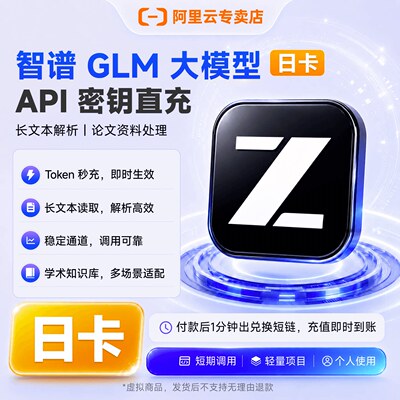 智谱GLM5.3flashapikey额度月卡