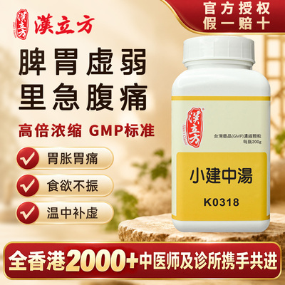 【品牌官方】汉立方小建中汤补虚健脾滞胃痛胃疼消积食肠胃调理