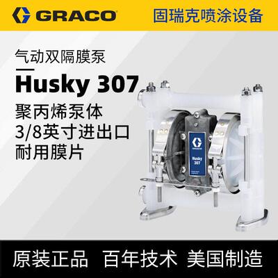 美国GRACO固瑞克husky 307气动隔膜泵 聚丙烯D32911涂料液体输送