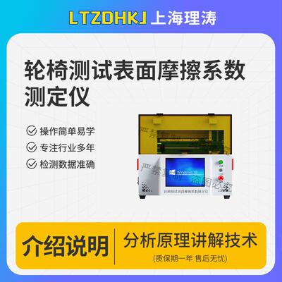理涛LT-NM1134轮椅测试表面摩擦系数测定仪ISO7176-13