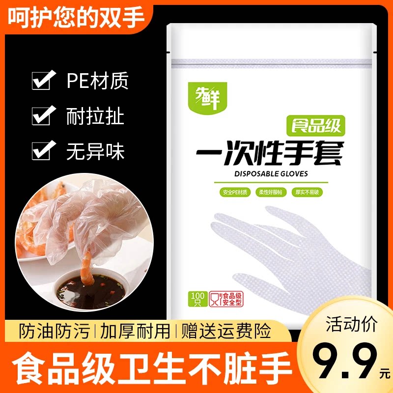 100只一次性食品级手套PE材质装防油防污加厚耐用无异味耐拉扯